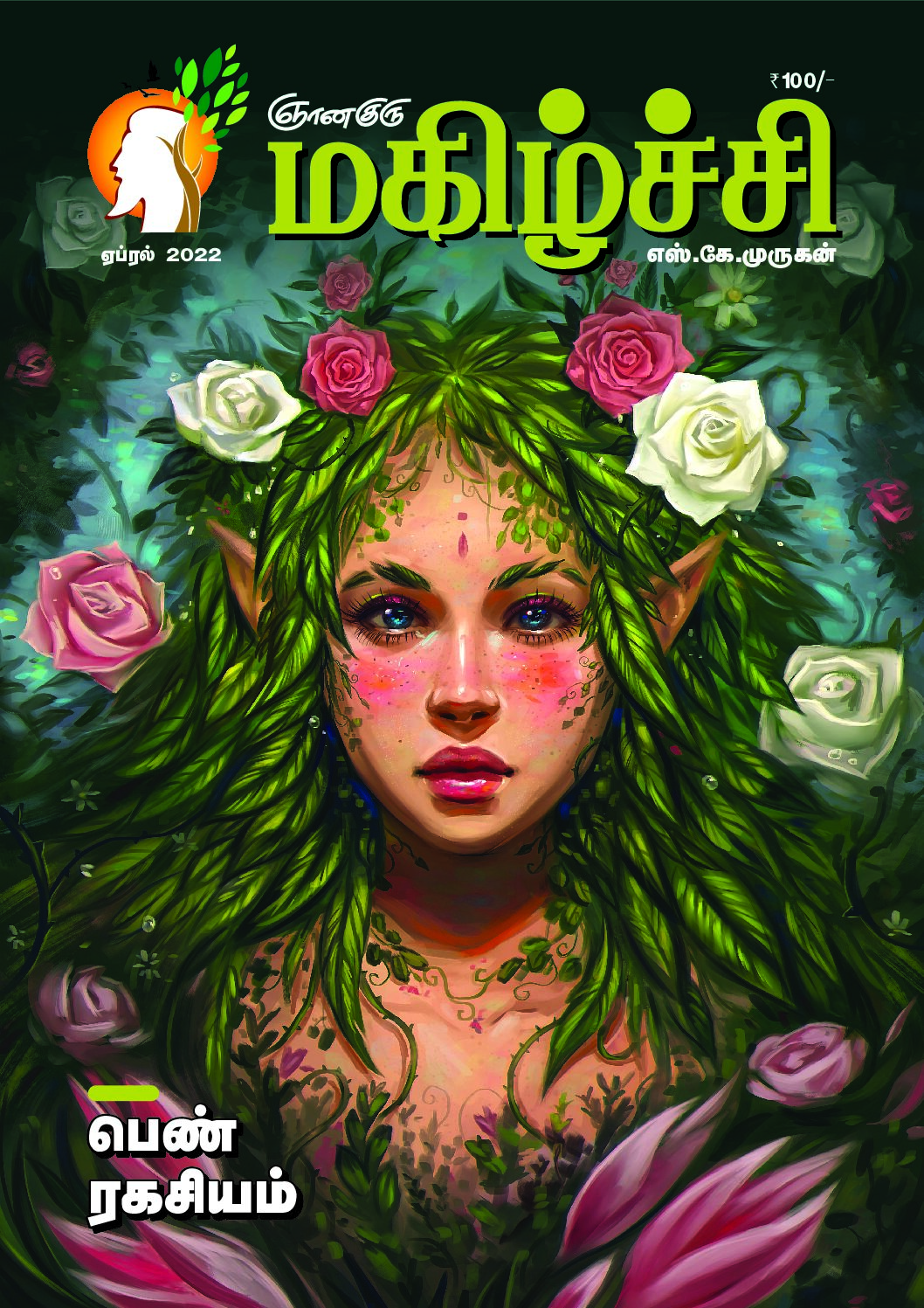 Magazine - Magilchi - ஞானகுரு