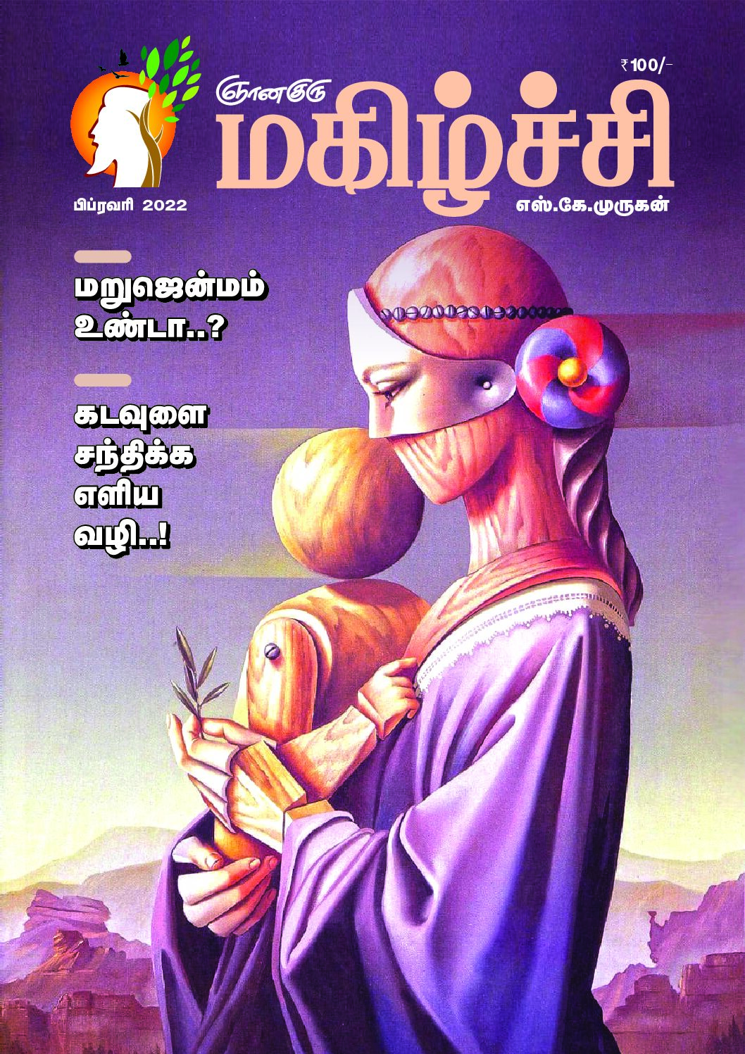 Magazine - Magilchi - ஞானகுரு