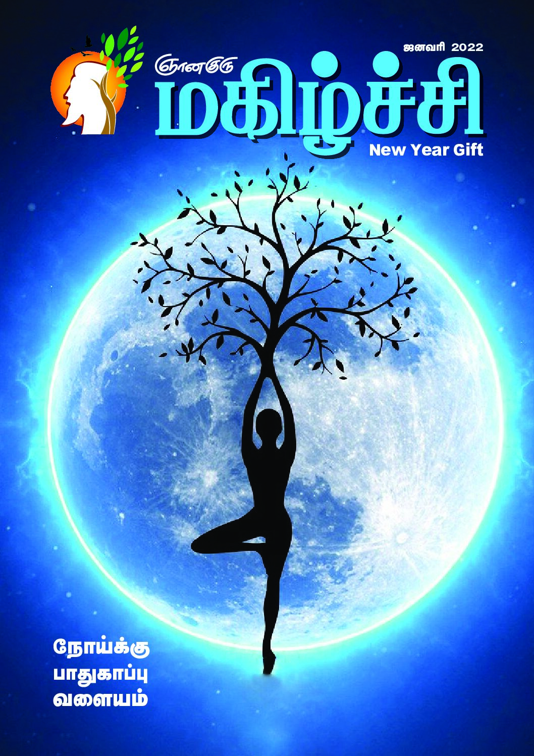 Magazine - Magilchi - ஞானகுரு