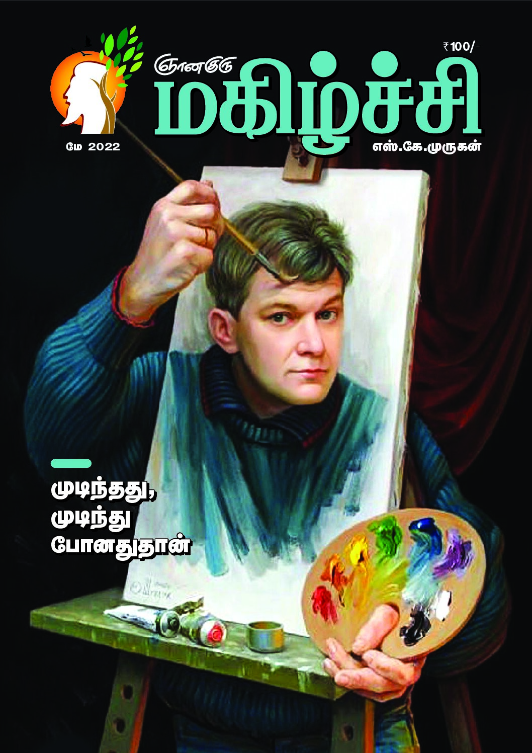 Magazine - Magilchi - ஞானகுரு