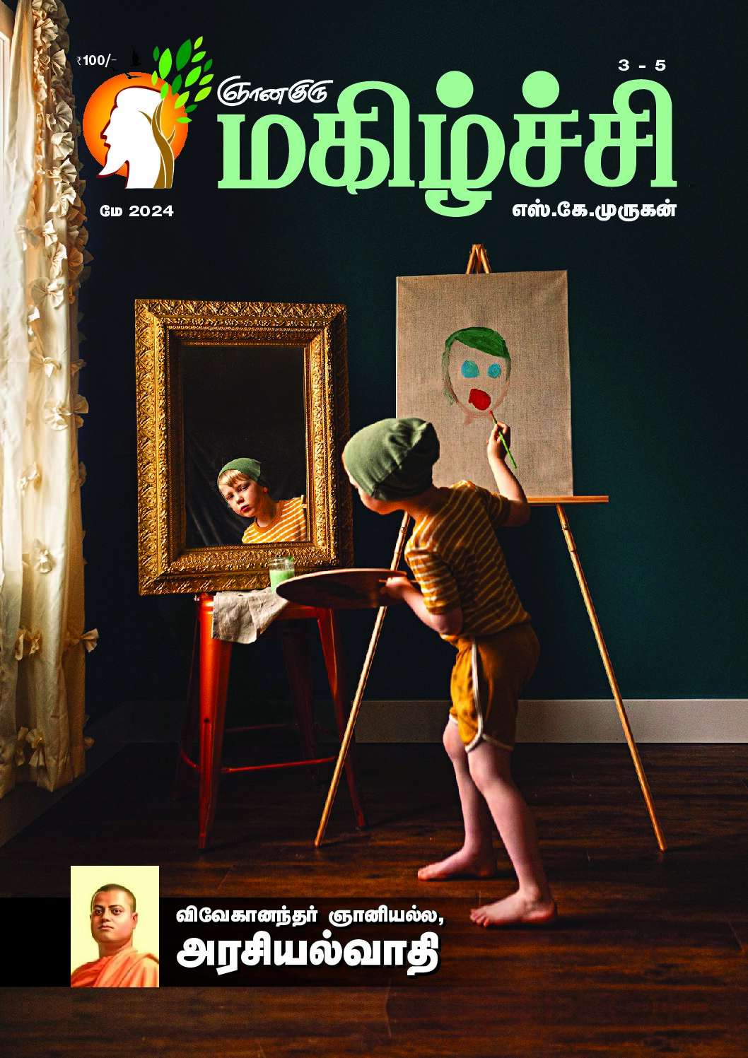 Magazine - Magilchi - ஞானகுரு
