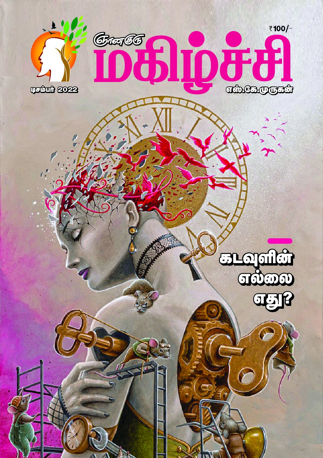 Magazine - Magilchi - ஞானகுரு