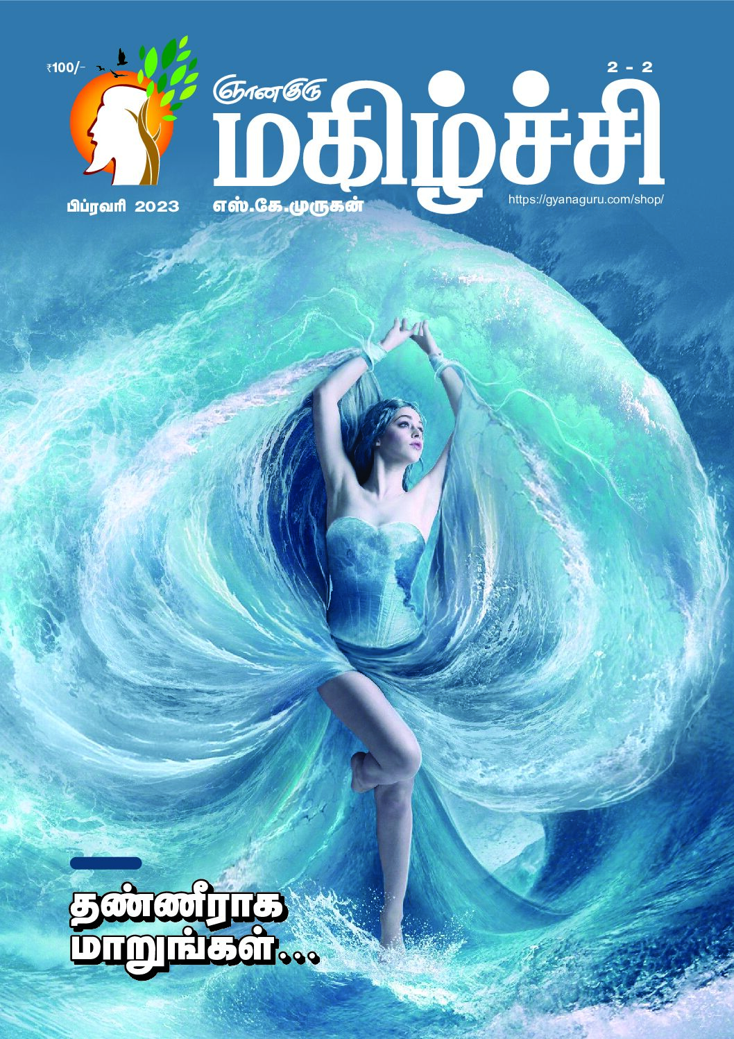 Magazine - Magilchi - ஞானகுரு