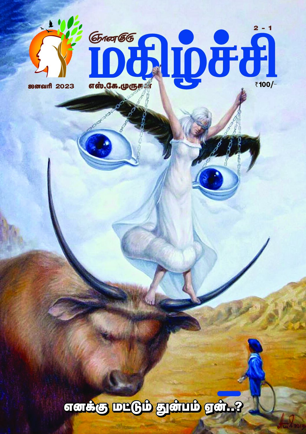 Magazine - Magilchi - ஞானகுரு