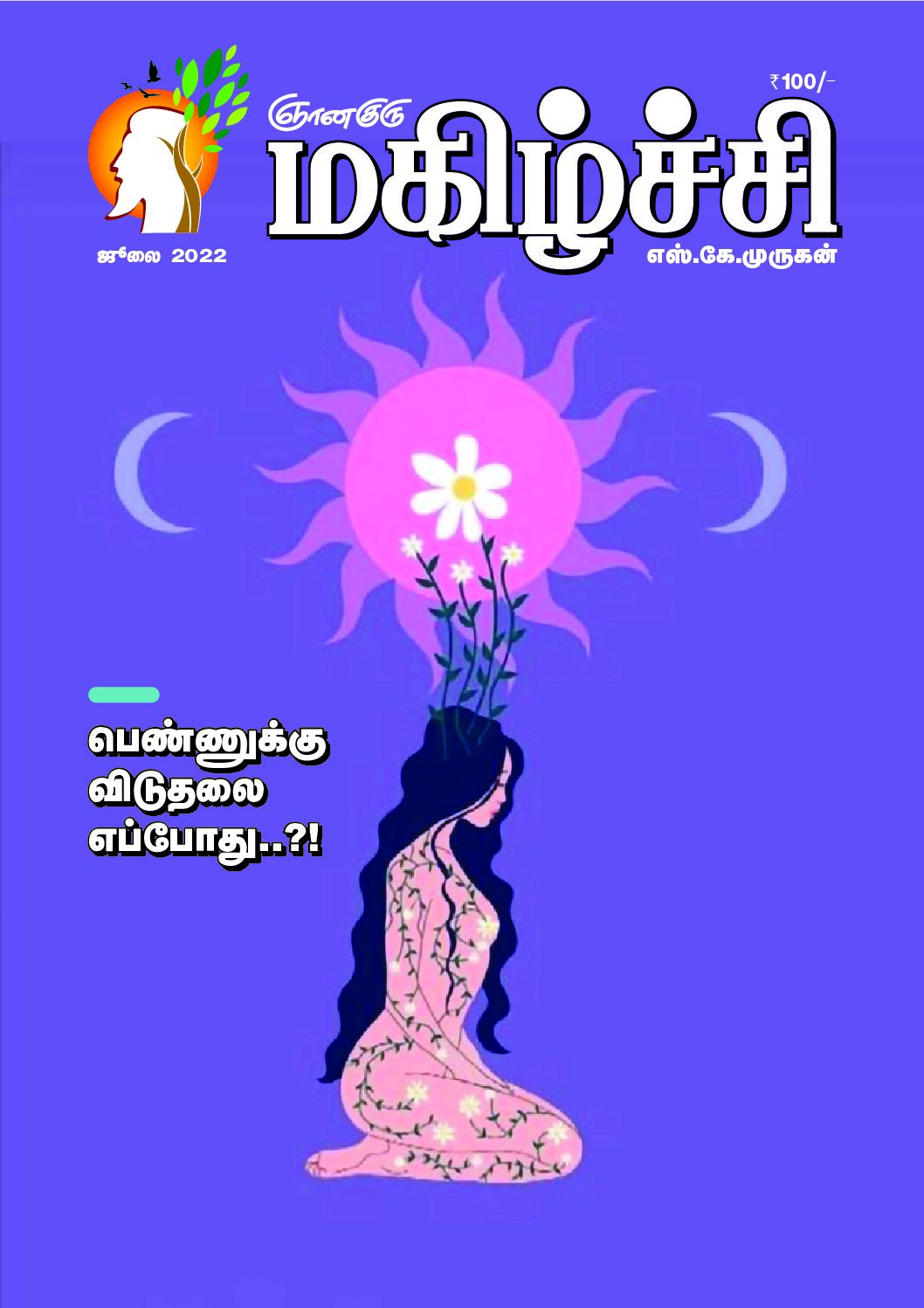 Magazine - Magilchi - ஞானகுரு