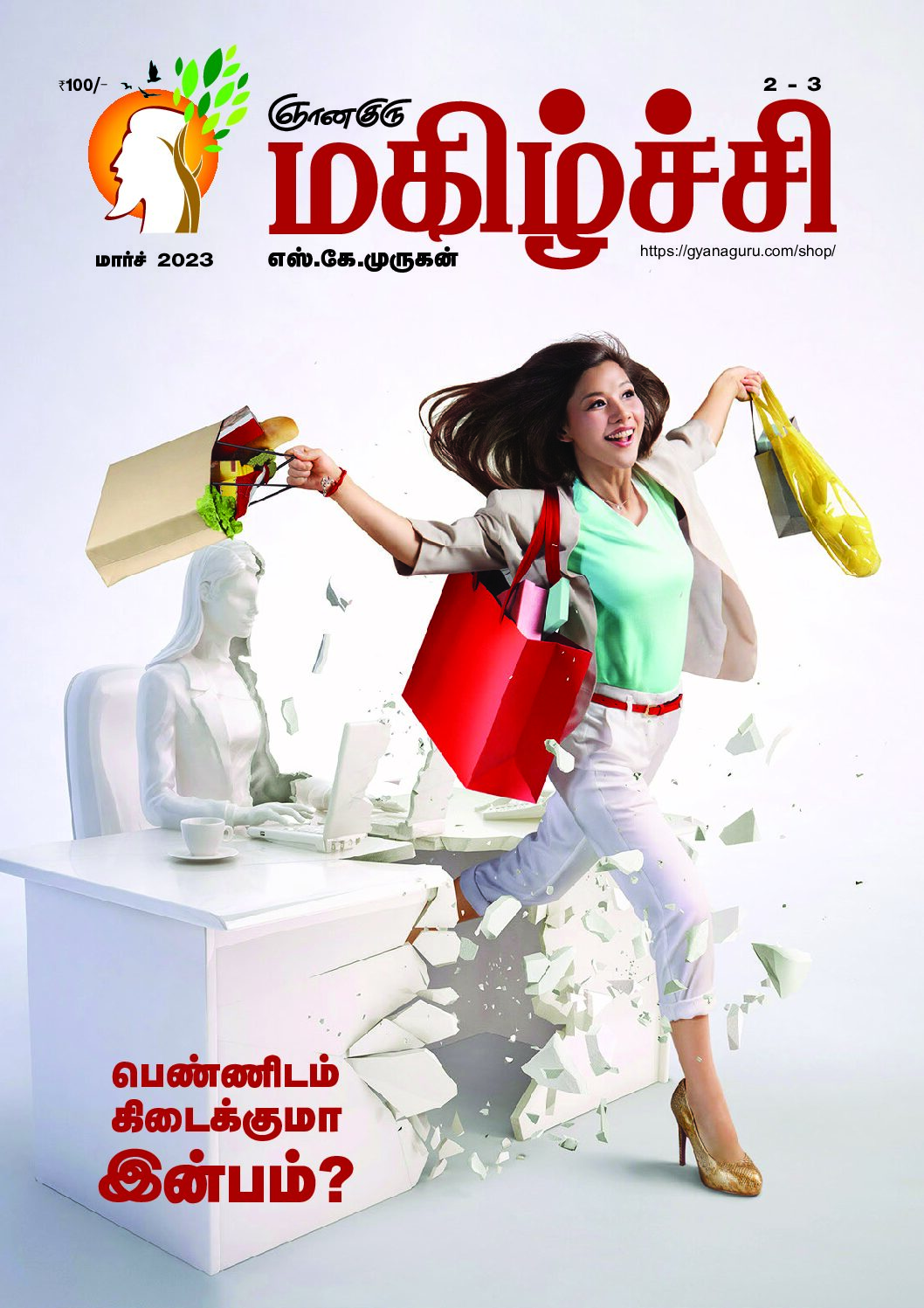 Magazine - Magilchi - ஞானகுரு