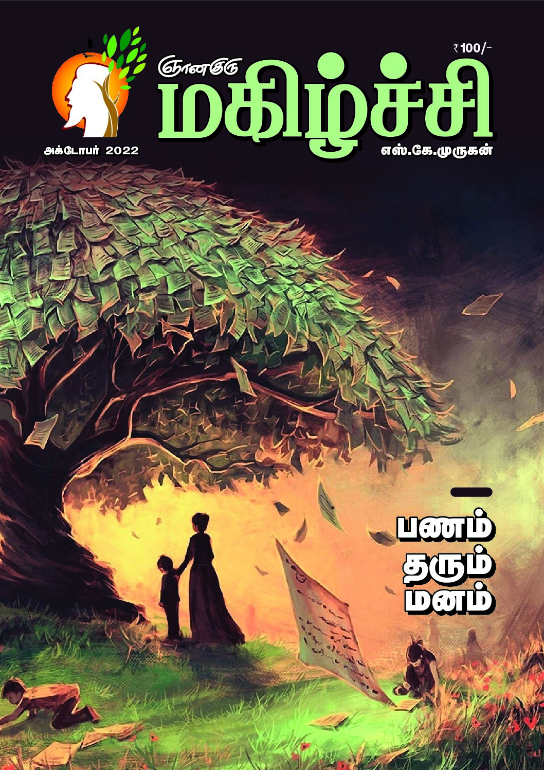 Magazine - Magilchi - ஞானகுரு