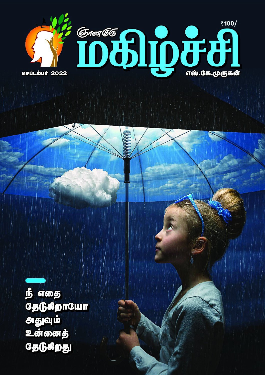 Magazine - Magilchi - ஞானகுரு