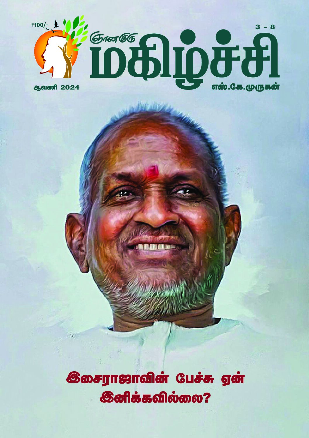 Magazine - Magilchi - ஞானகுரு