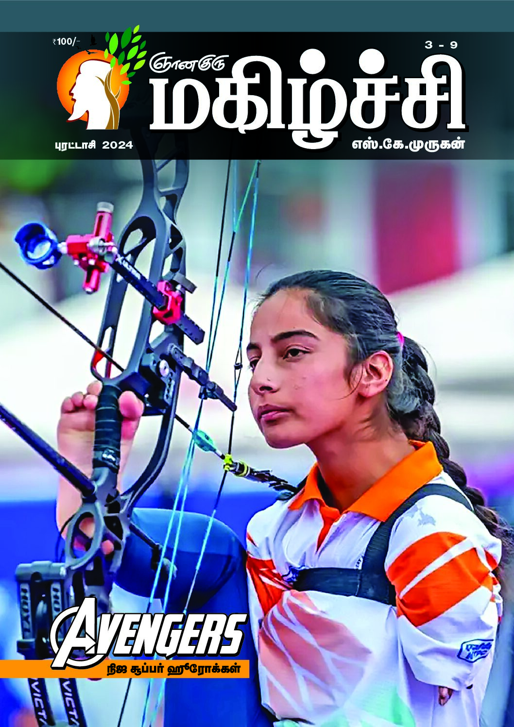 Magazine - Magilchi - ஞானகுரு