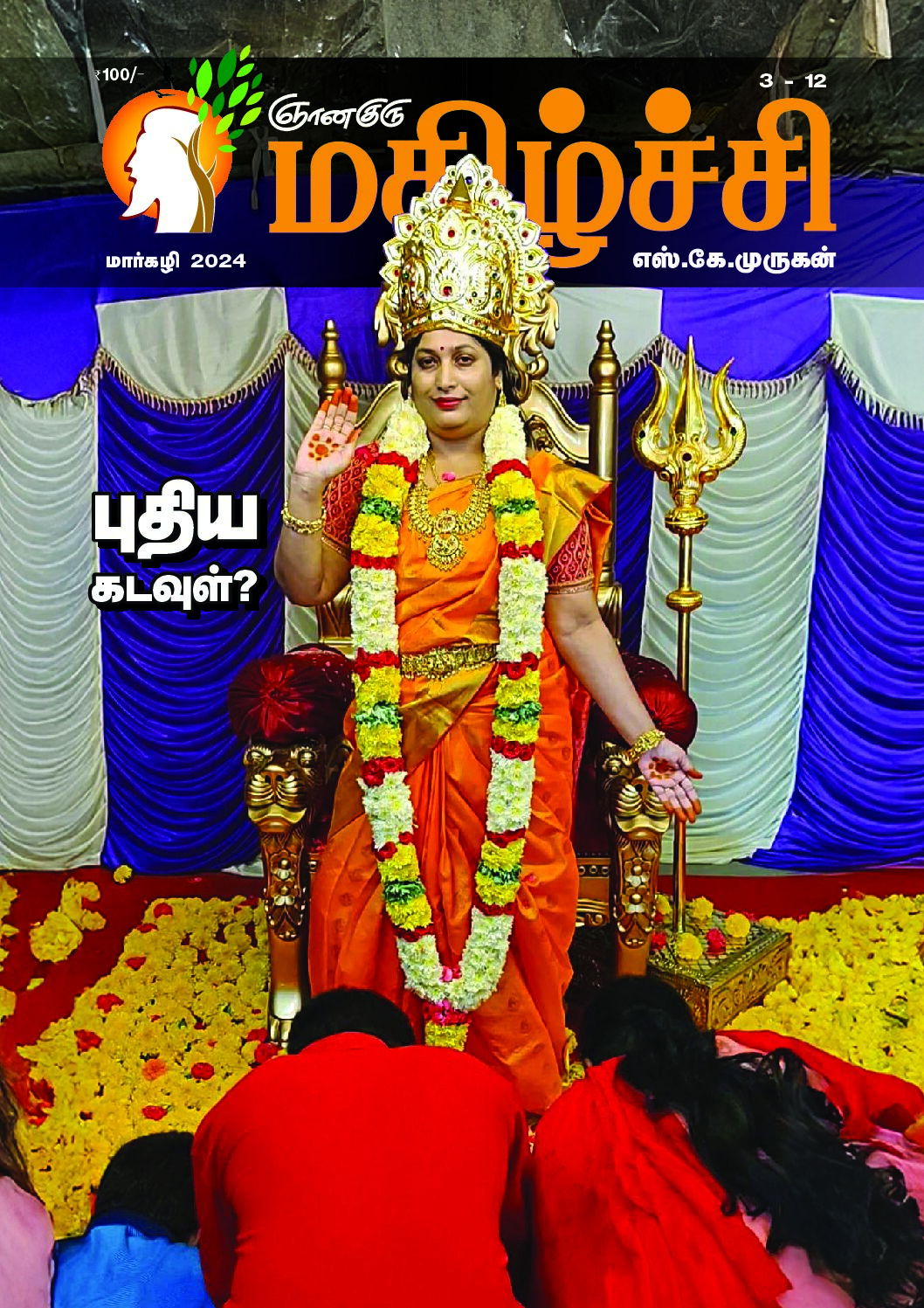 Magazine - Magilchi - ஞானகுரு