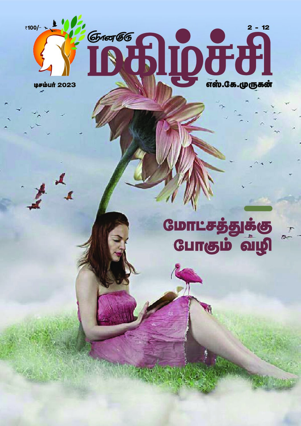 Magazine - Magilchi - ஞானகுரு